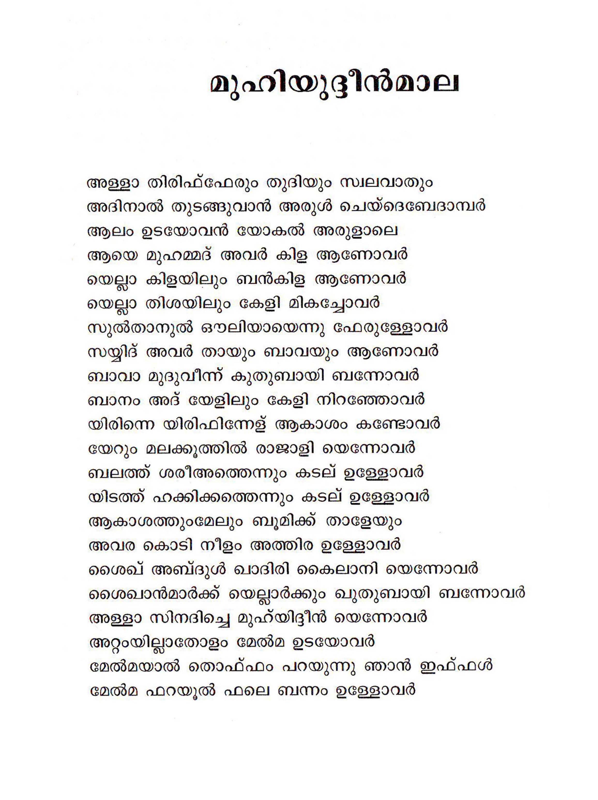 Arabi Malayalam | Sahapedia