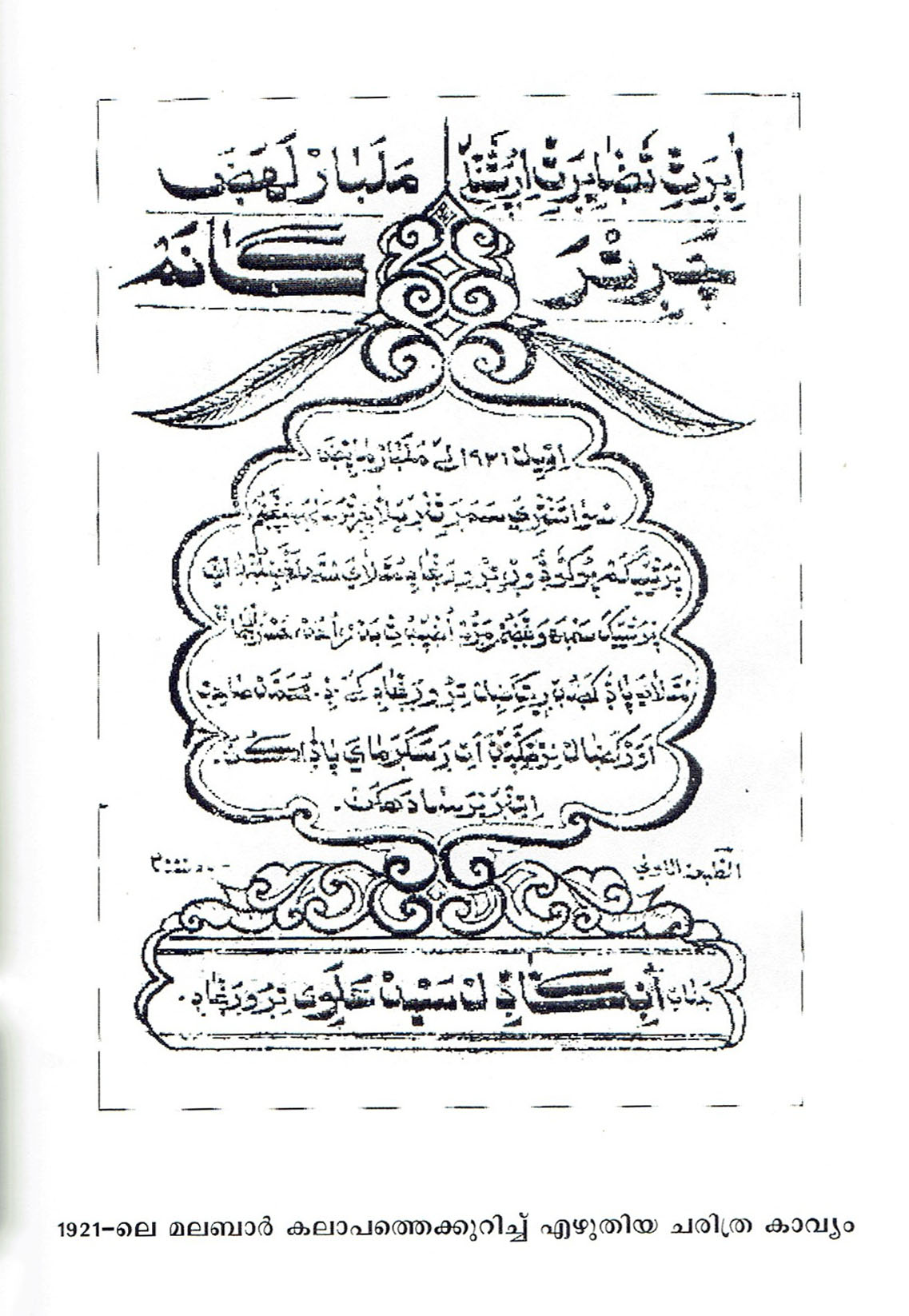 Arabi Malayalam | Sahapedia
