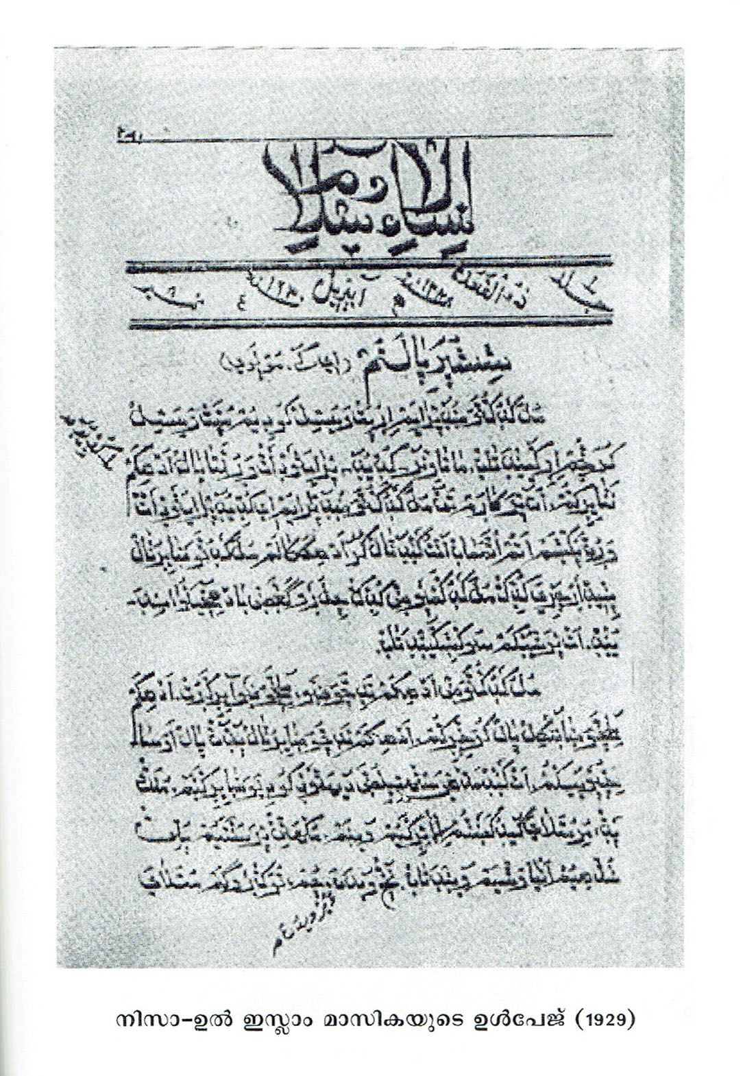 Arabi Malayalam | Sahapedia