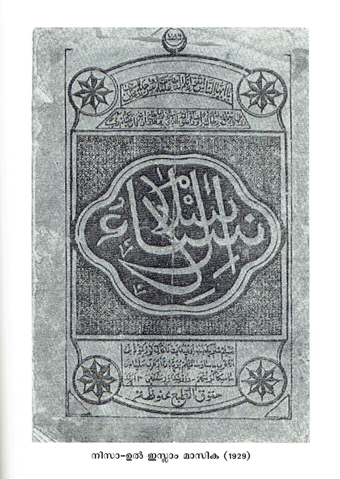 Arabi Malayalam | Sahapedia