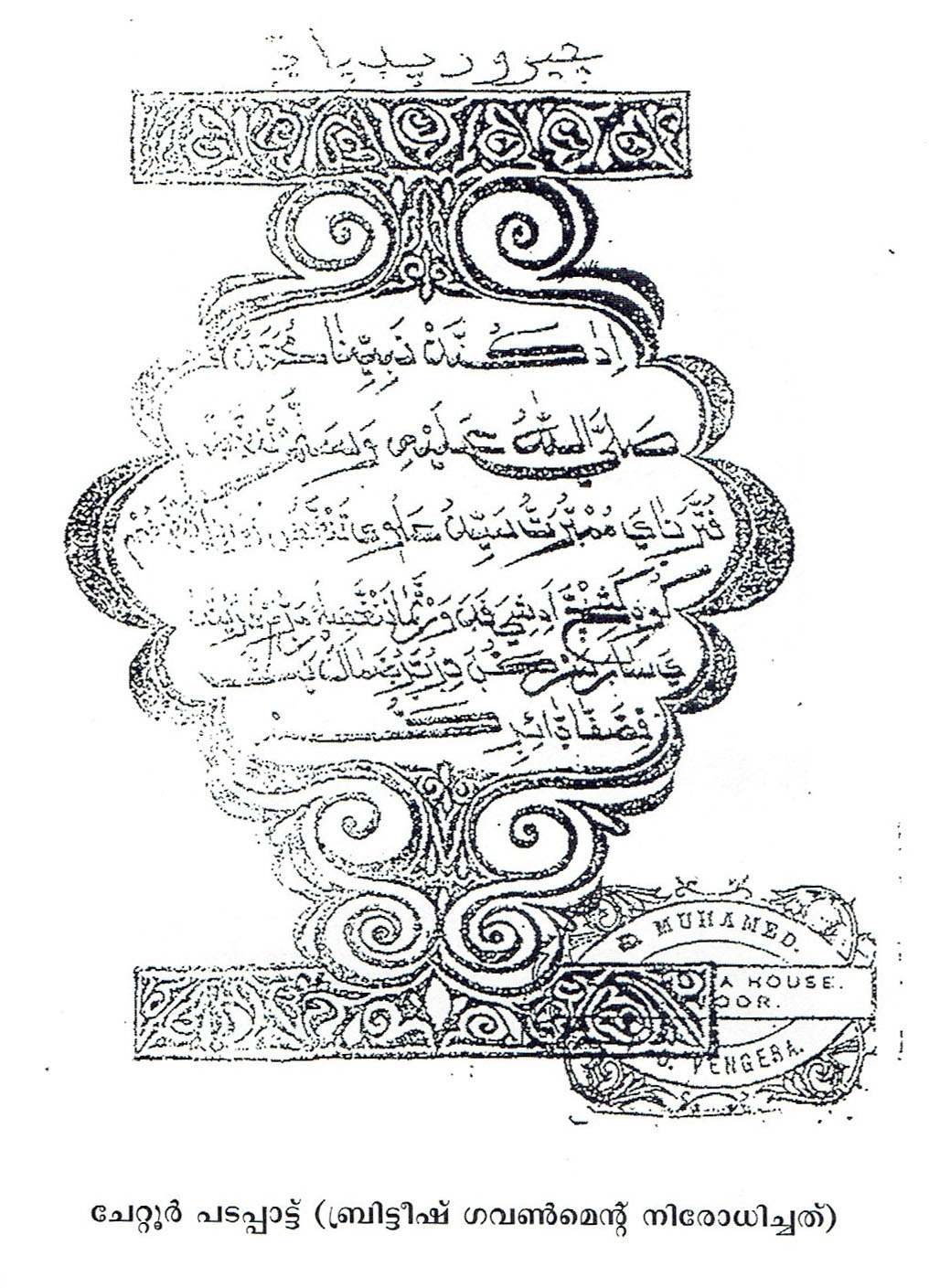 Arabi Malayalam | Sahapedia