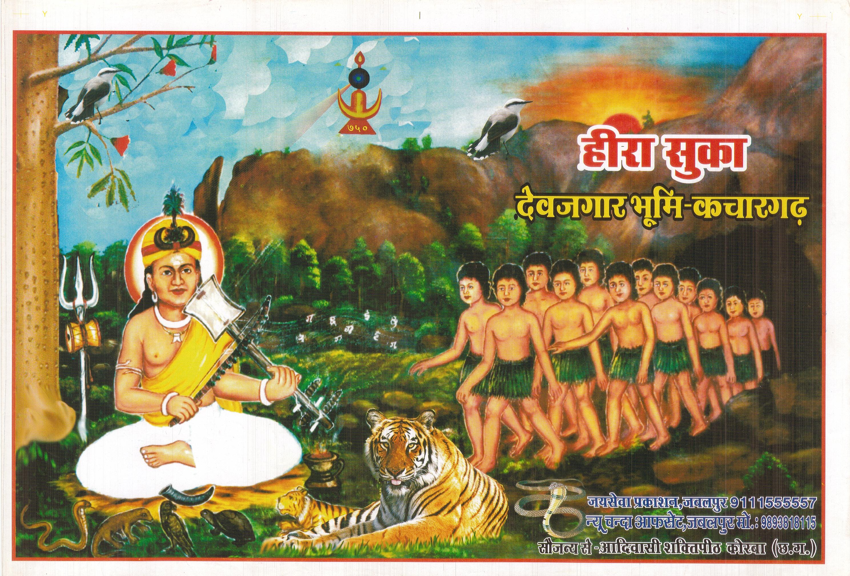 Kali Kankali Shrine of Kachargarh: A Gondi Pilgrimage Site | Sahapedia