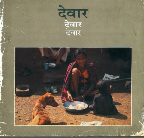 Devar, Part II | Sahapedia