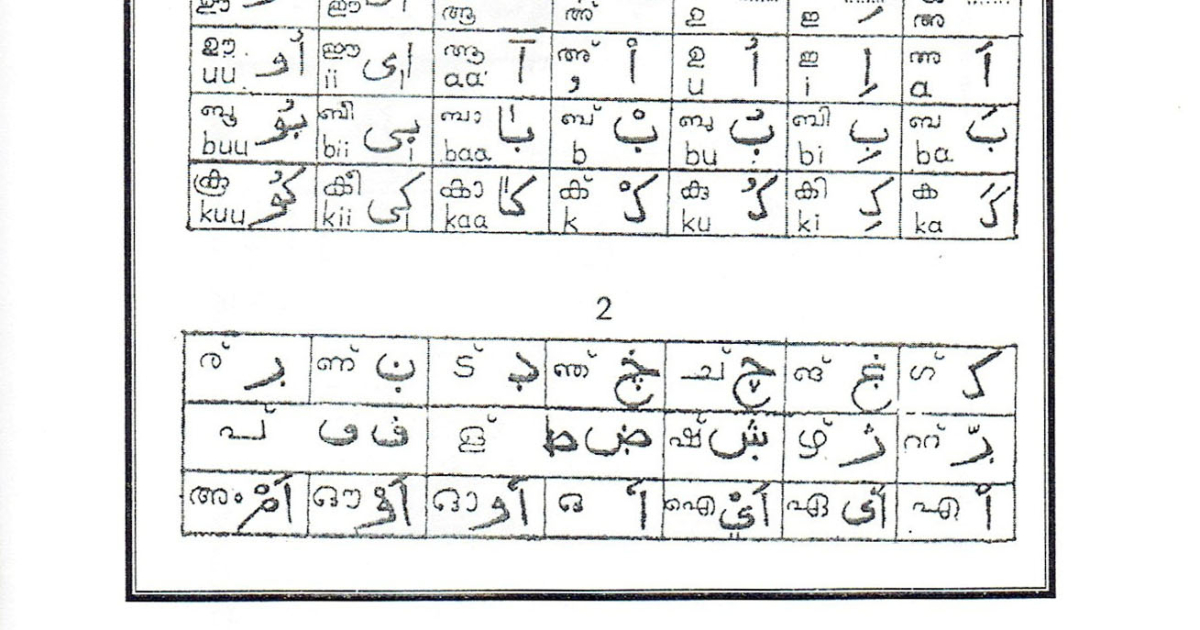 Arabi Malayalam | Sahapedia