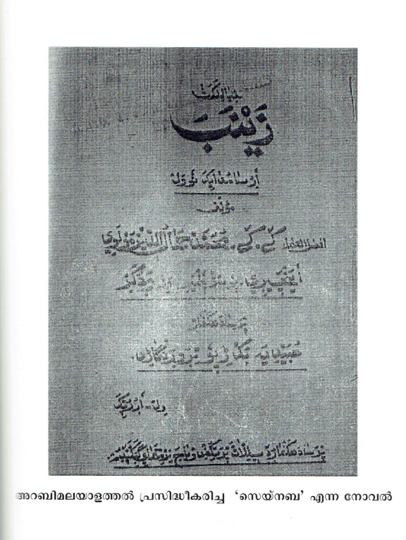 Arabi Malayalam | Sahapedia